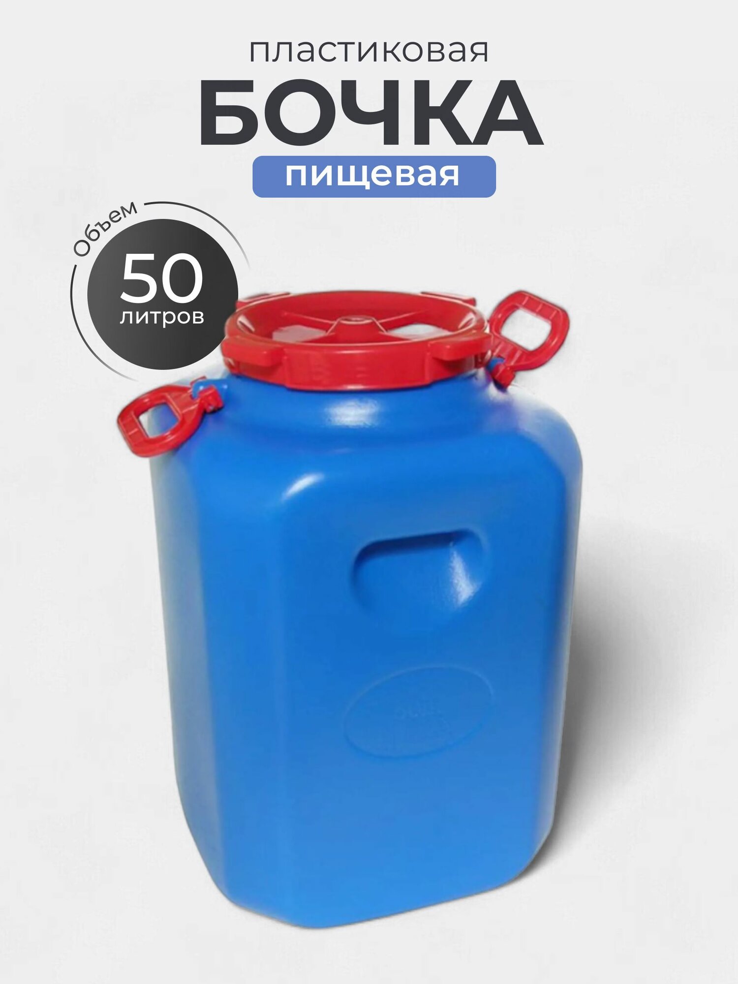 Бочка пластик, для воды, 50 л, квадратная, с ручками, цветная, 10193066, Дачная, Радиан