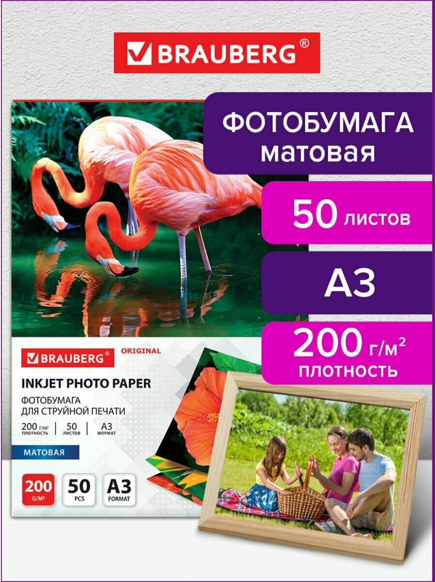 Фотобумага