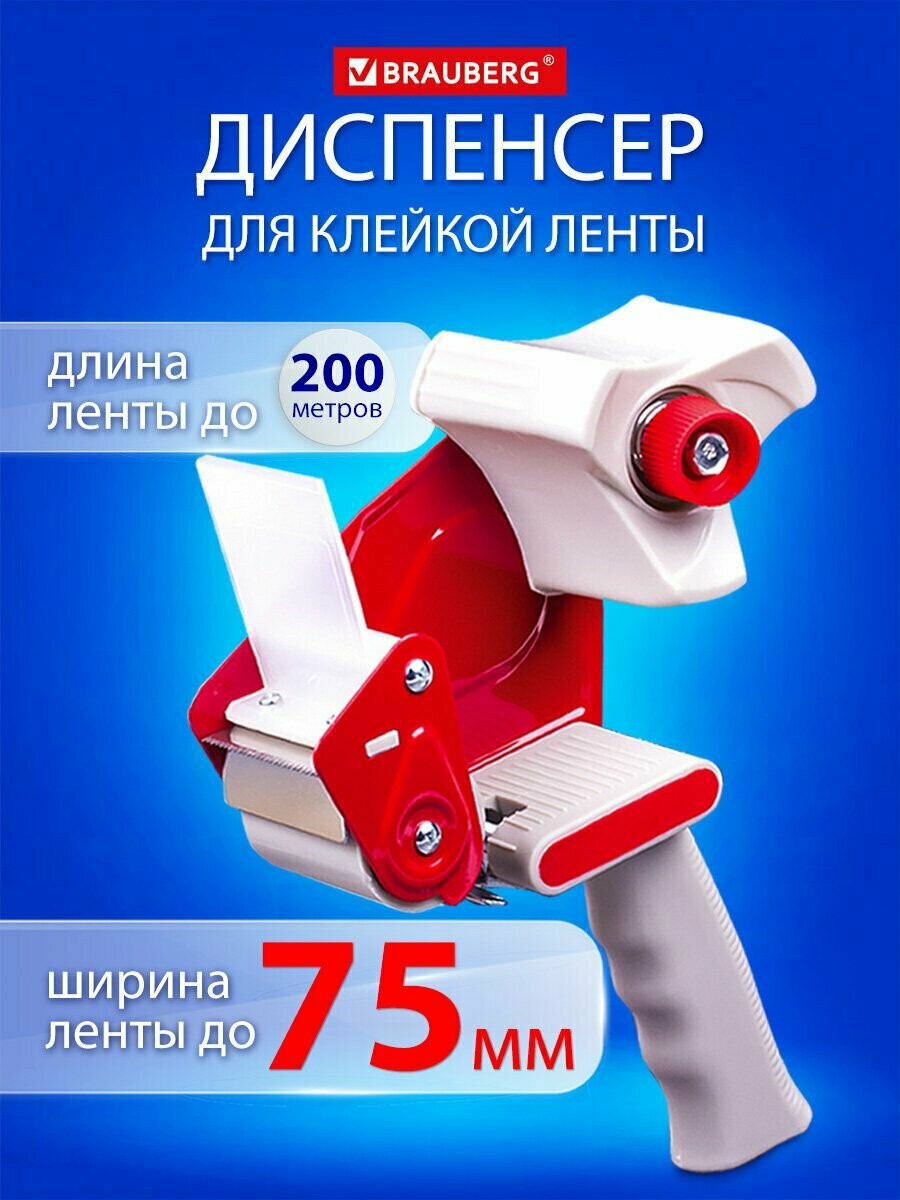 Диспенсер для клейкой ленты