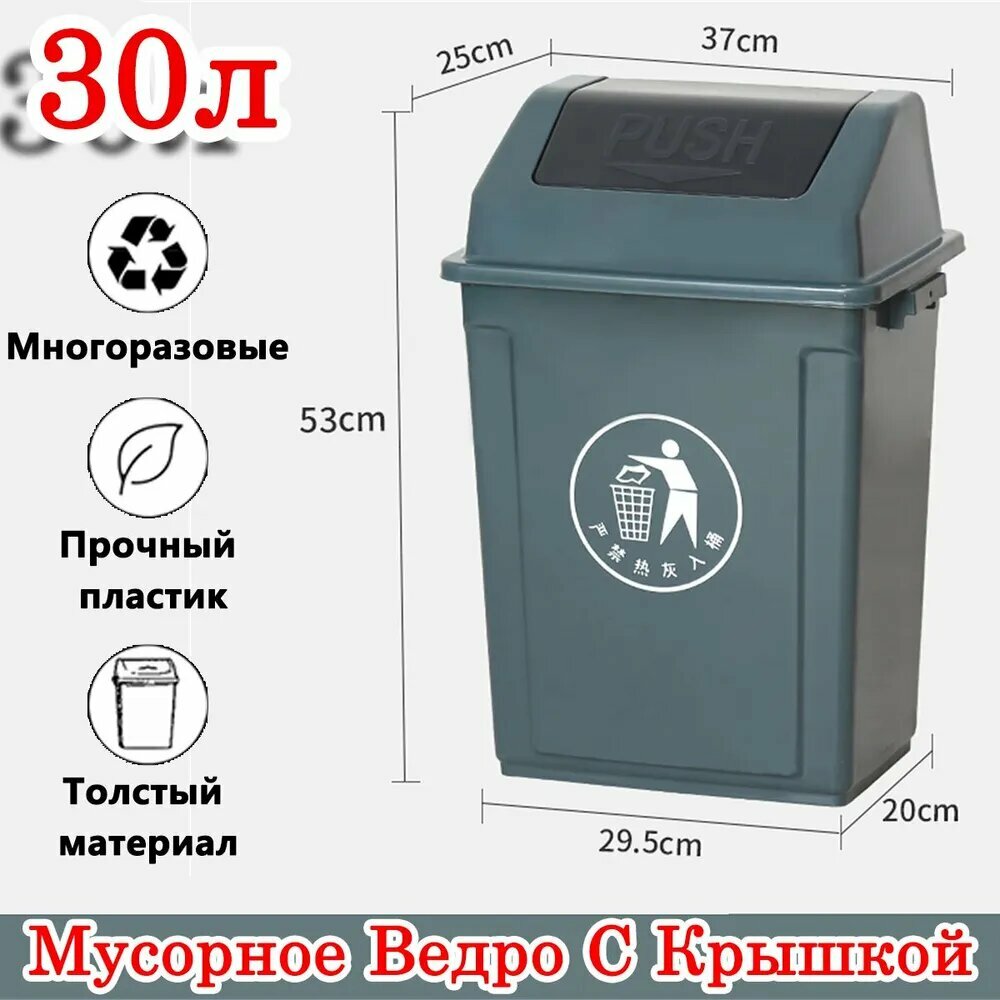 Мусорное ведро, 30 л, 1 шт