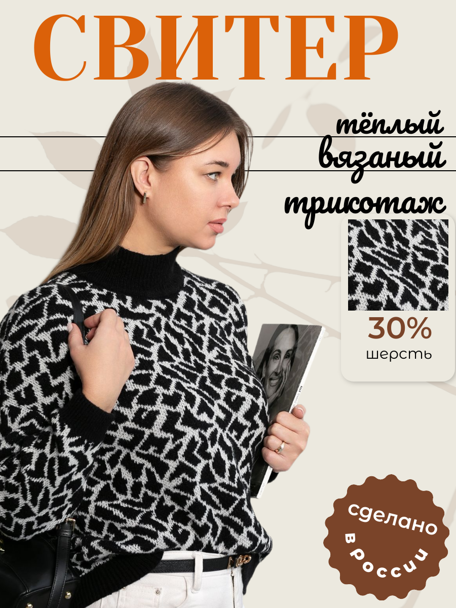 Свитер трикотажный