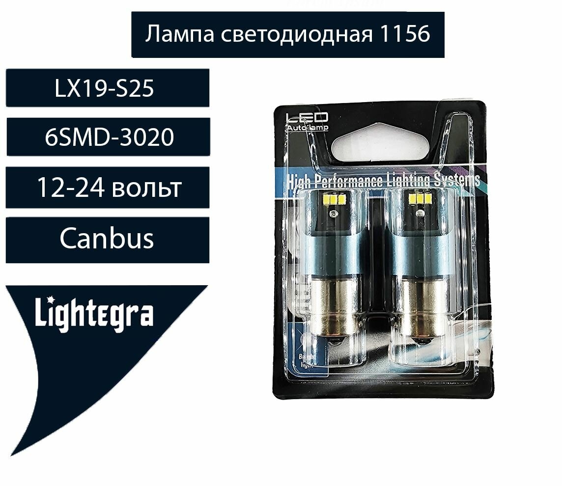 Светодиодная лампа LX19 S25 1156 (P21W) 6SMD-3020 OSRAM 12-24 Вольт 3 Вт Canbus, 2шт