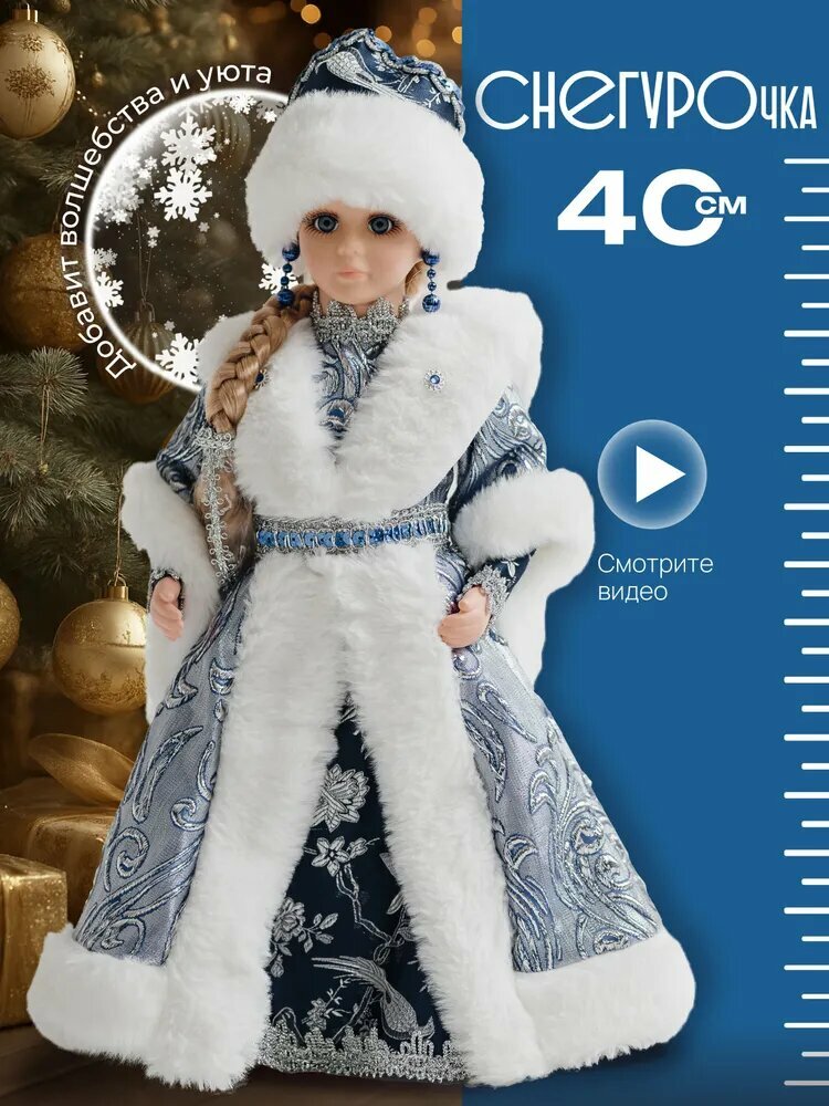 AMI MEBEL Снегурочка под елку большая 40 см , игрушка фигурка новогодняя в шубе, подарок на новый год и рождество, цвет белый синий
