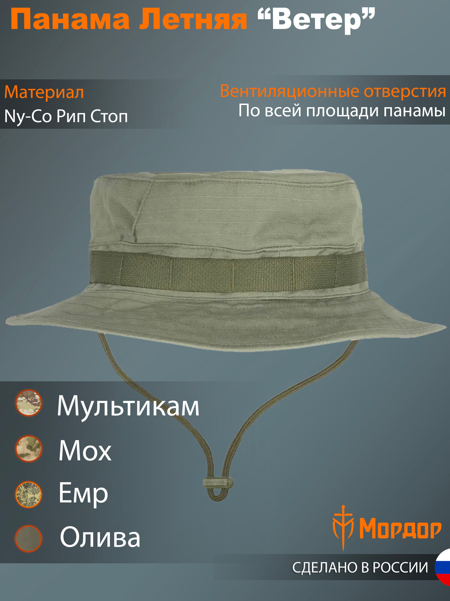 Панама  Базовая коллекция для взрослых и детей