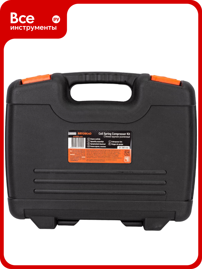 Усиленные стяжки пружин АвтоDело 280 мм 41510 13038 прочной конструкции