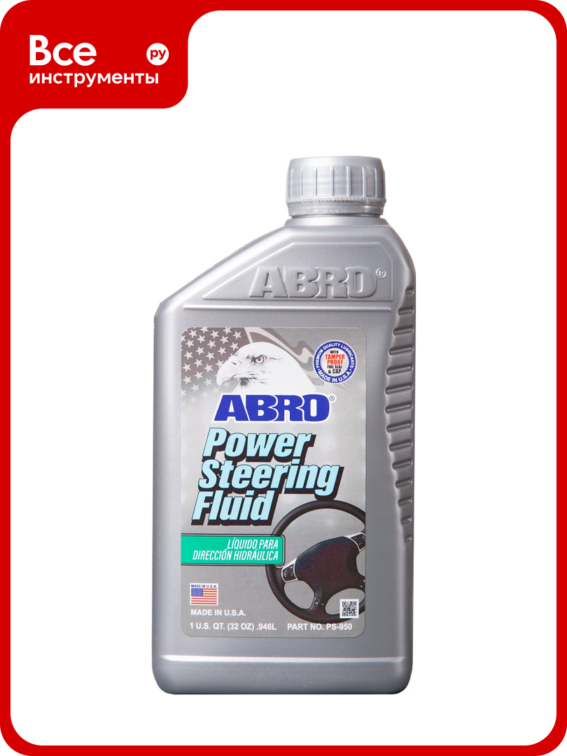 Жидкость гидроусилителя руля ABRO эконом класс 946 мл PS-950-QT, резиновая, защищенная