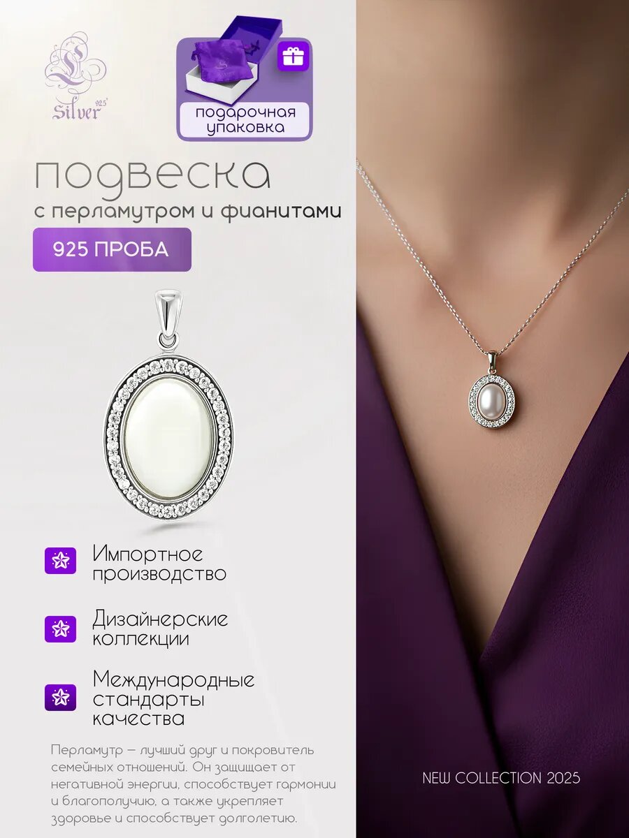 Подвеска, серебро, 925 проба, родирование, фианит, перламутр