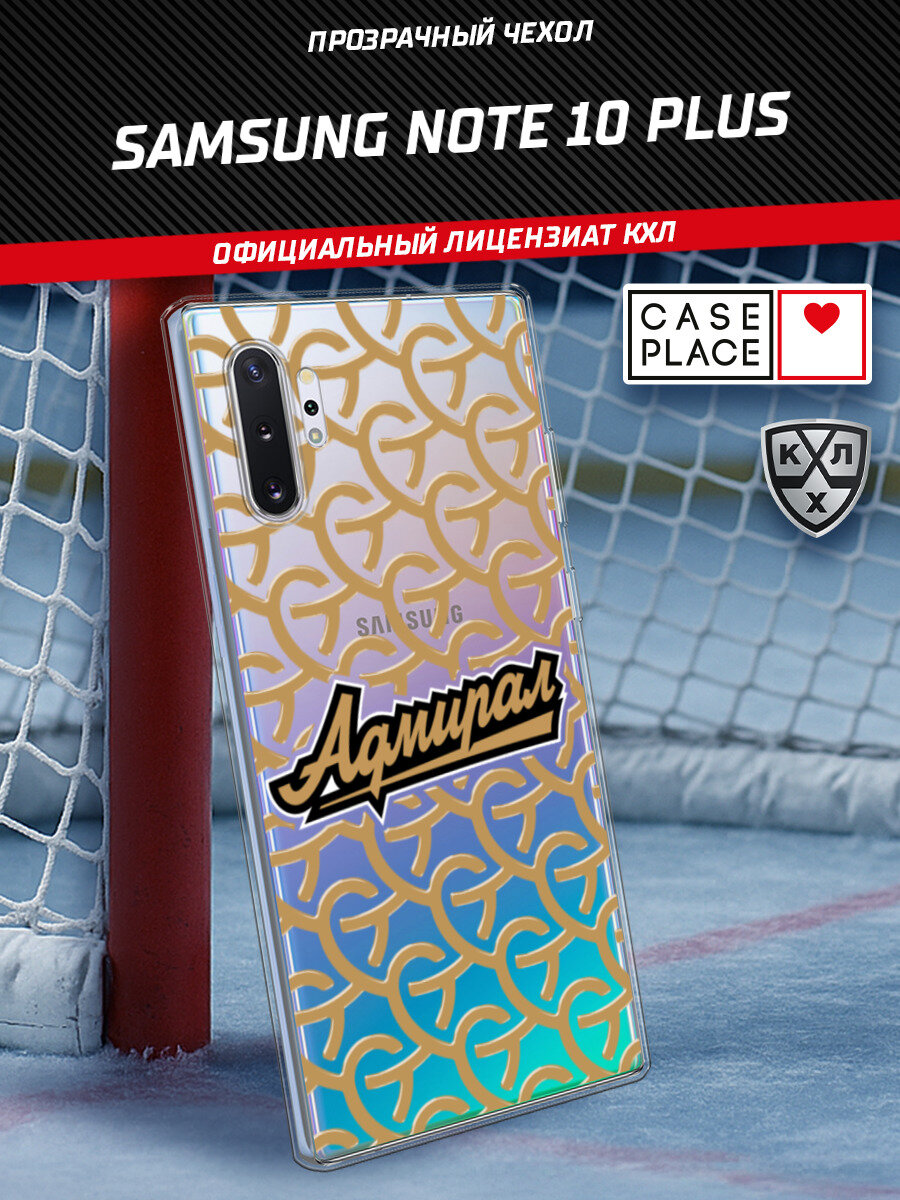 Чехол на Samsung Galaxy Note 10 Plus / Самсунг Ноте 10 Плюс с принтом "КХЛ Петли"