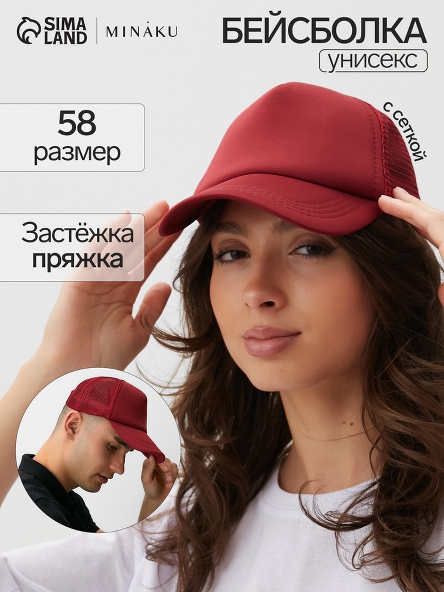 Бейсболка для мужчин и женщин