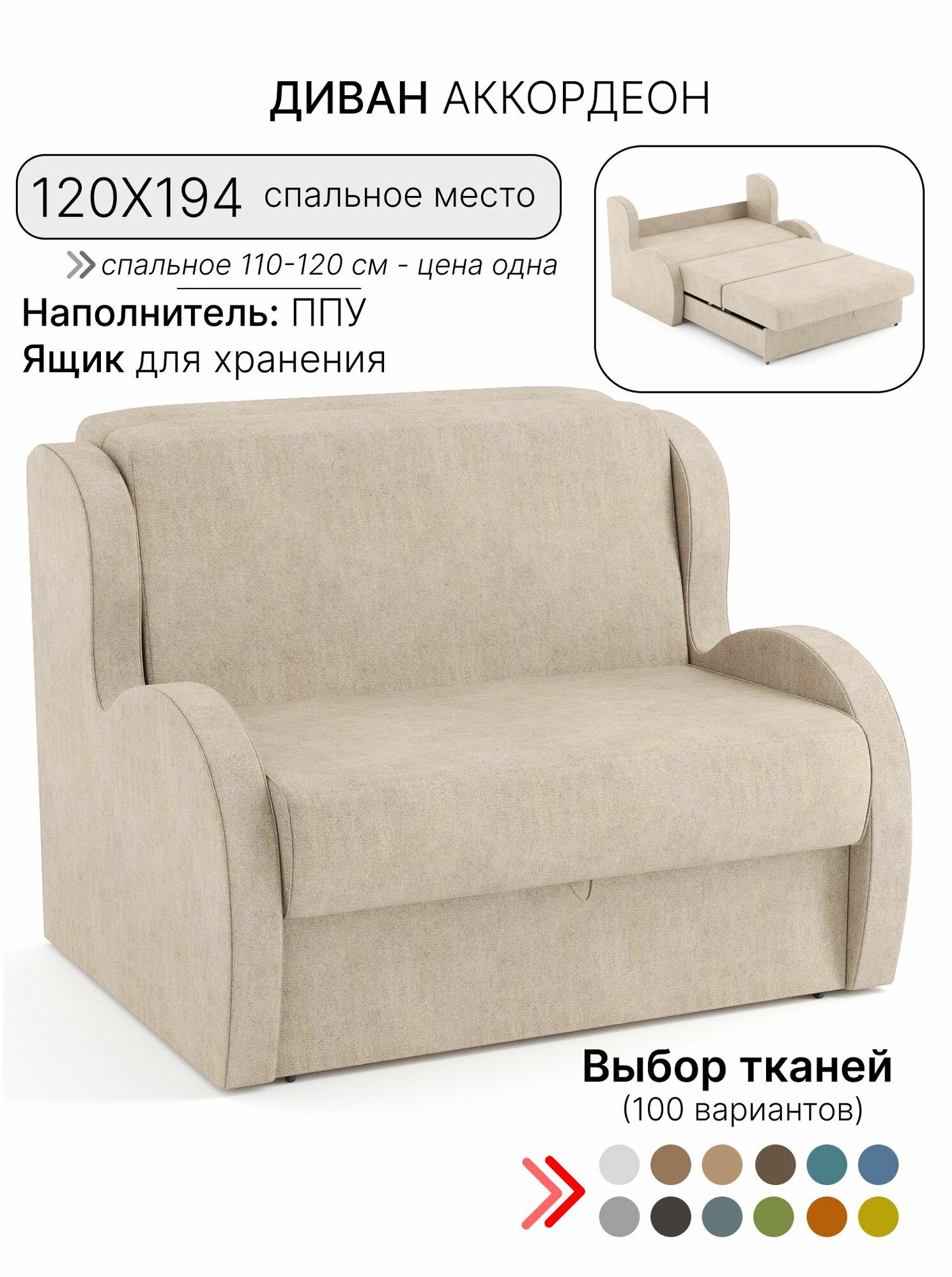 Диван Атлант 120х194 см, механизм аккордеон, с ящиком для белья, ППУ, велюр бежевый Eva-33