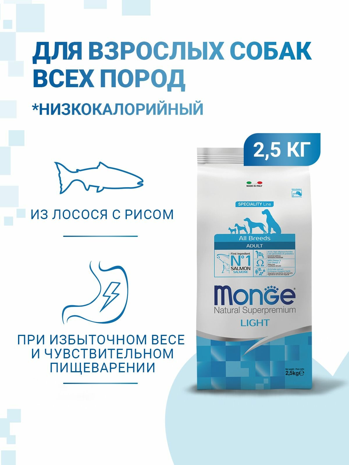 Cухой корм Monge Dog Speciality Line Light корм для взрослых собак всех пород, низкокалорийный, лосось с рисом