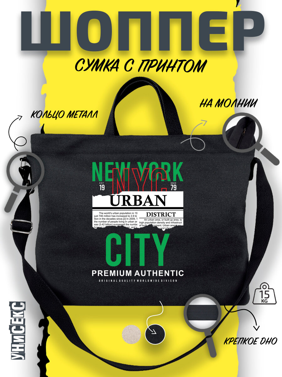 Сумка  шоппер y2k через плечо надпись Нью Йорк газета