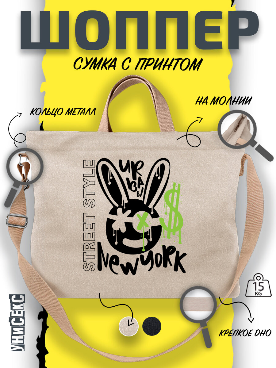 Сумка  шоппер y2k через плечо заяц Нью Йорк
