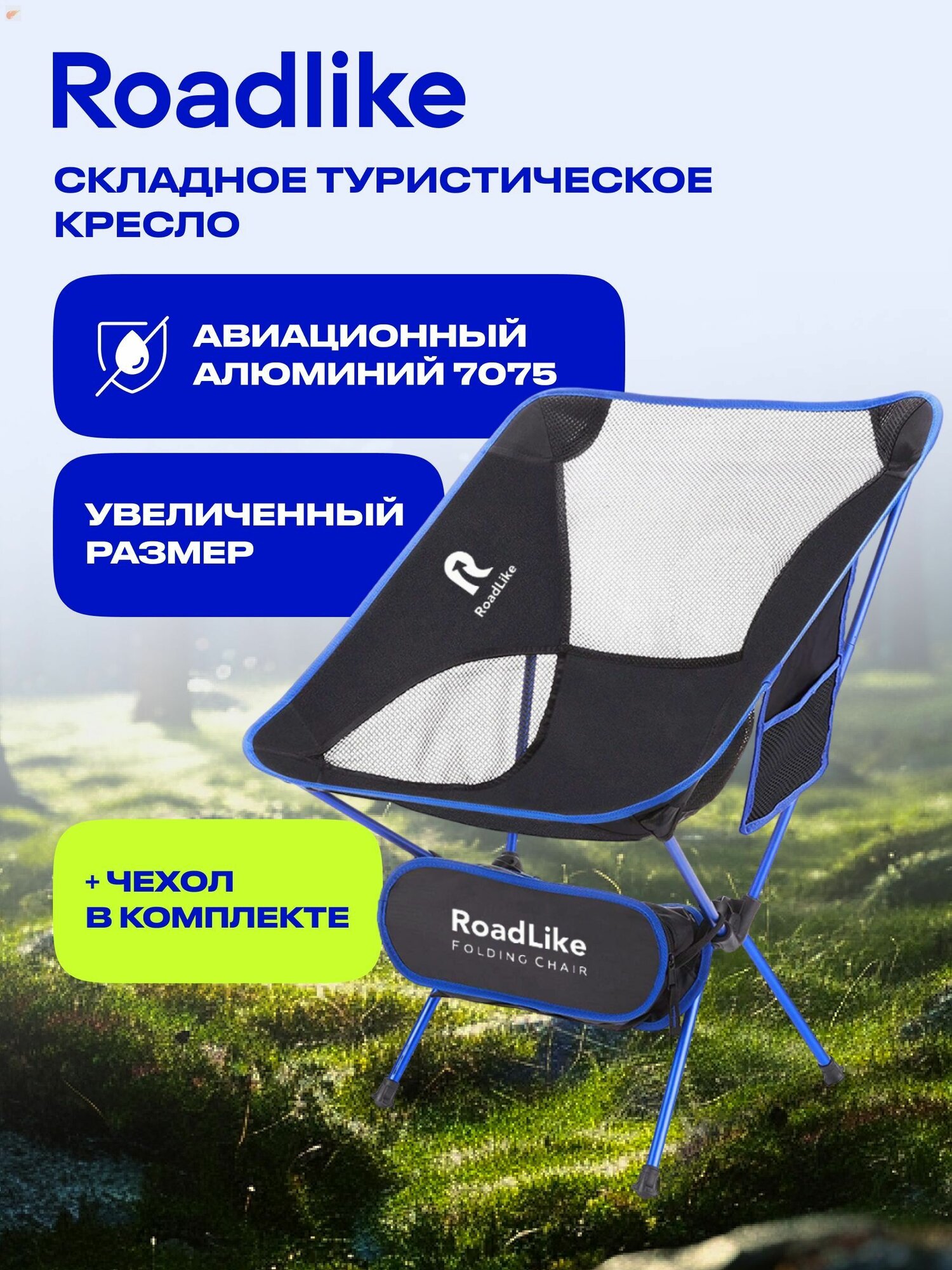 Стул складной туристический