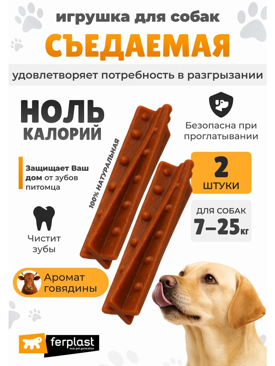Игрушка-кость для собак GoodBite Helix M BAG, вкус говядины, 12 см - 23g x2 (Италия)
