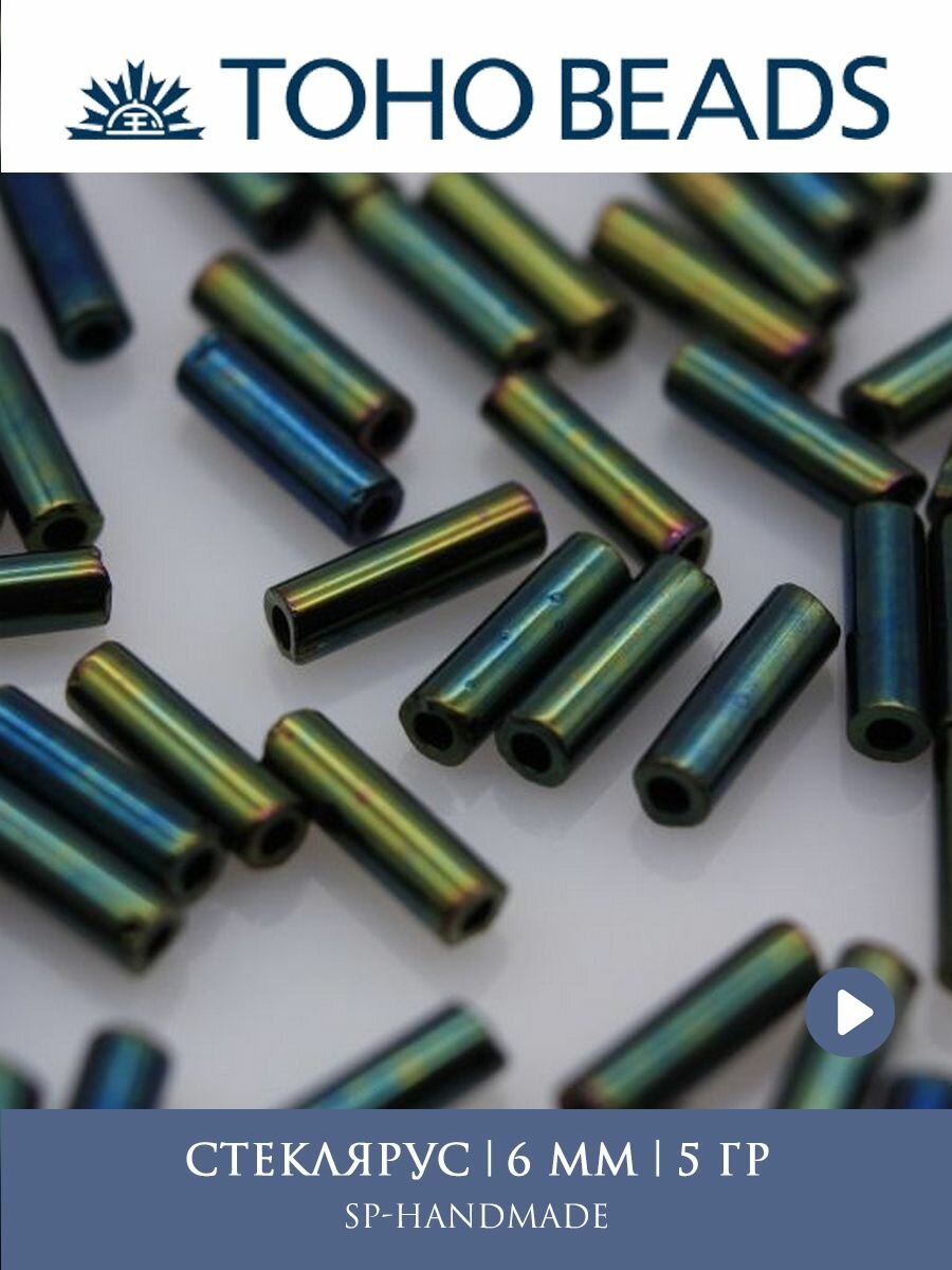 Бисер Toho Bugle 6 мм TB-02-84 - Metallic Iris - Green/Brown 5 гр (Япония)