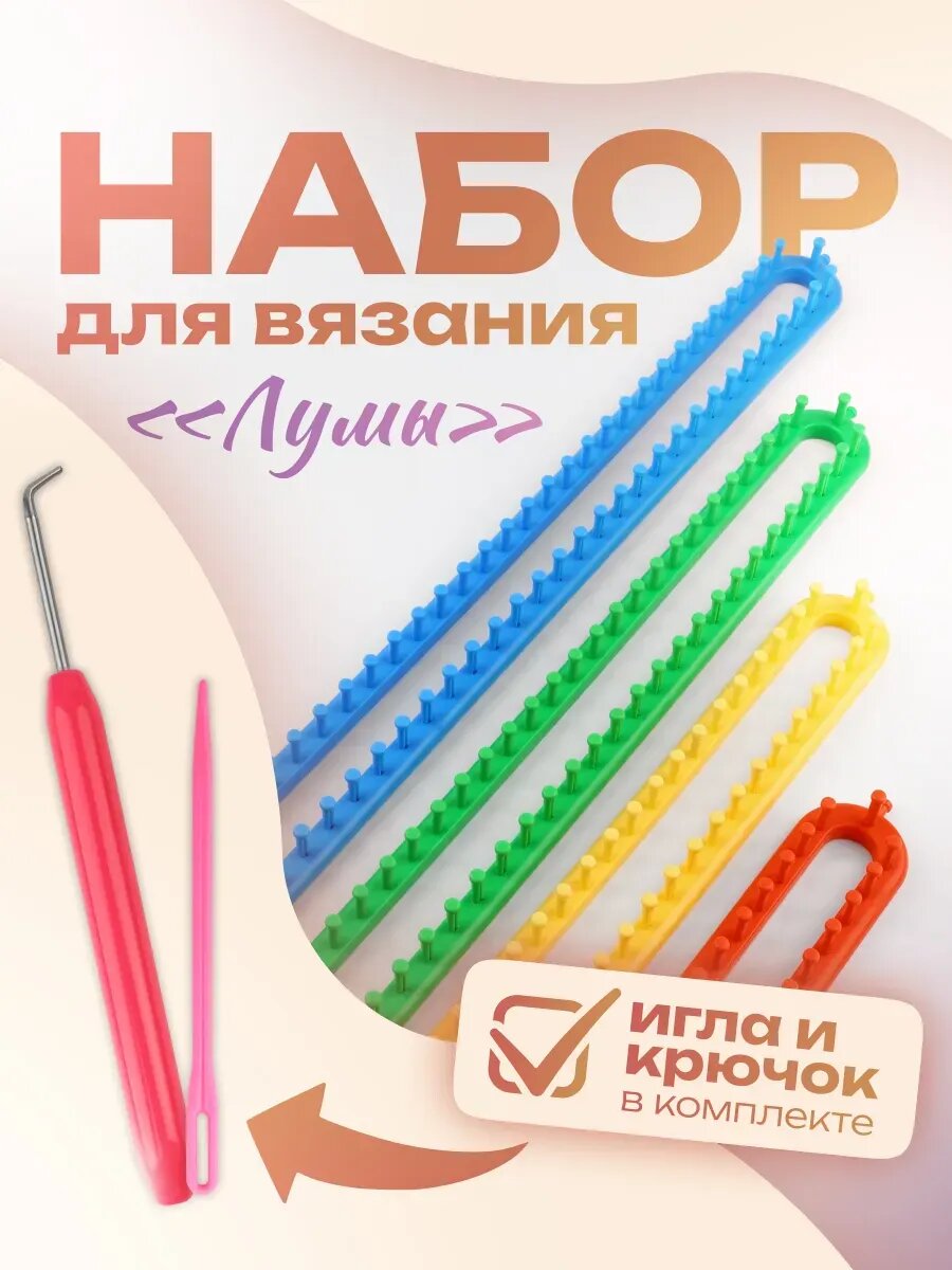 Набор для вязания Лумы