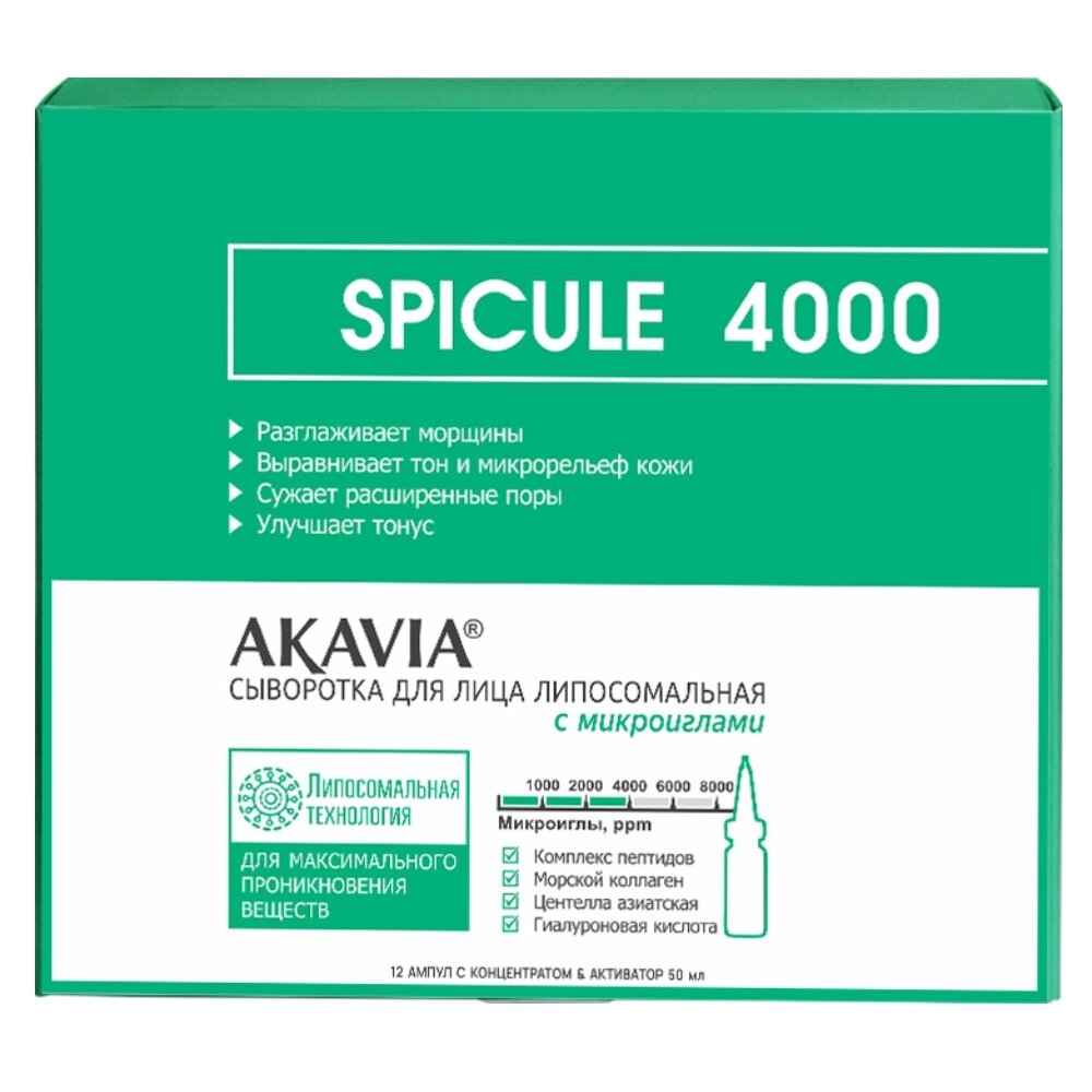 Акавия сыворотка для лица липосомальная с микроиглами spicule 4000 12 шт. концентрат ампулы+активат 50 мл