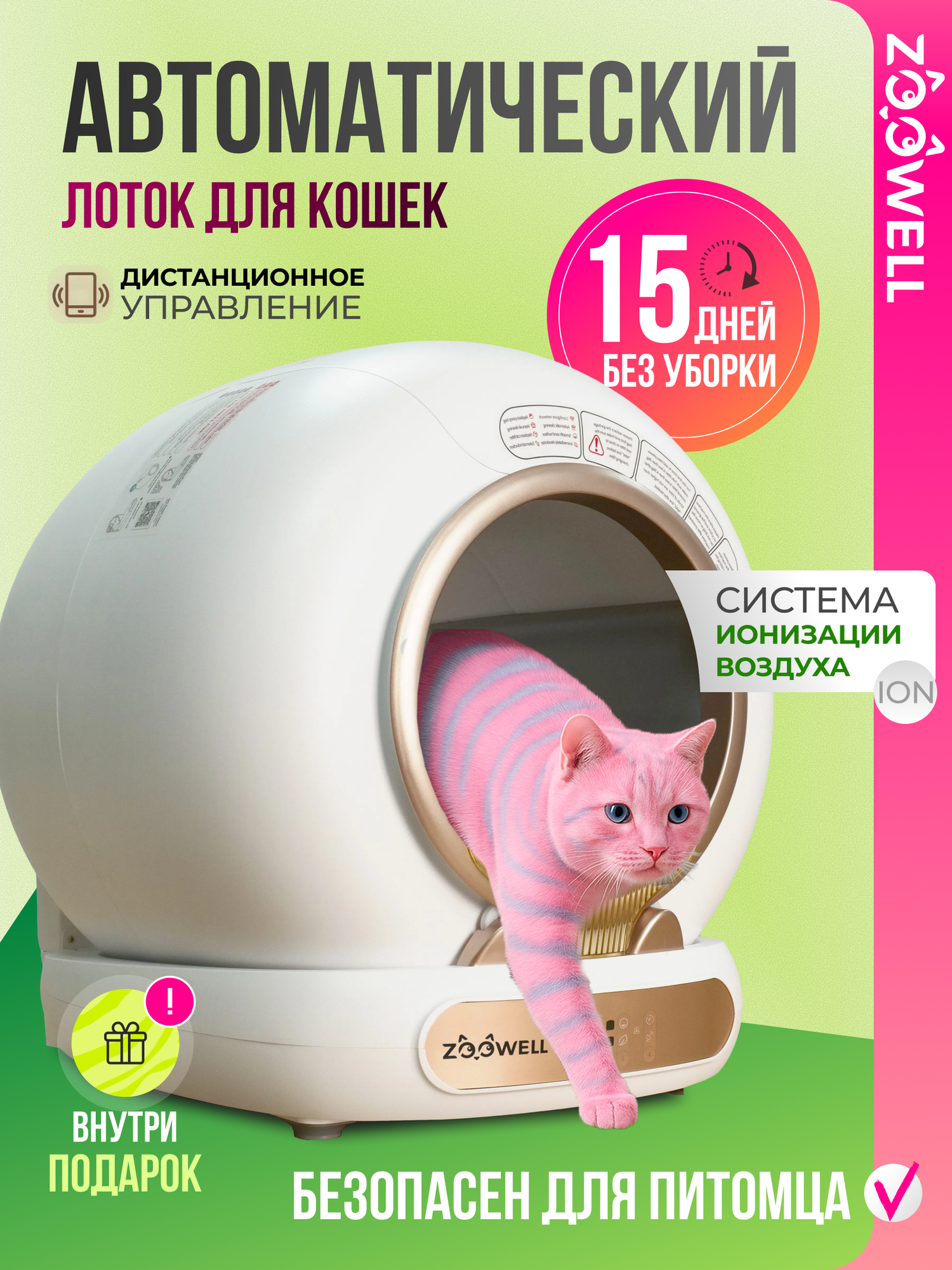 Лоток закрытый для кошек большой автоматический с сеткой с ионизацией самоочищающийся ZooWell Platform WiFi Ionic