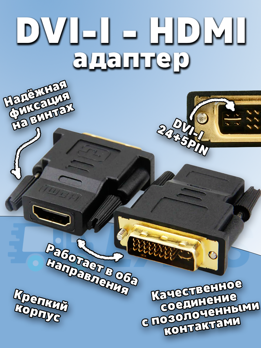 Переходник Hdmi Dvi DVI-I 24+5 (M) - Hdmi (F) 1080p Full HD позолоченные контакты