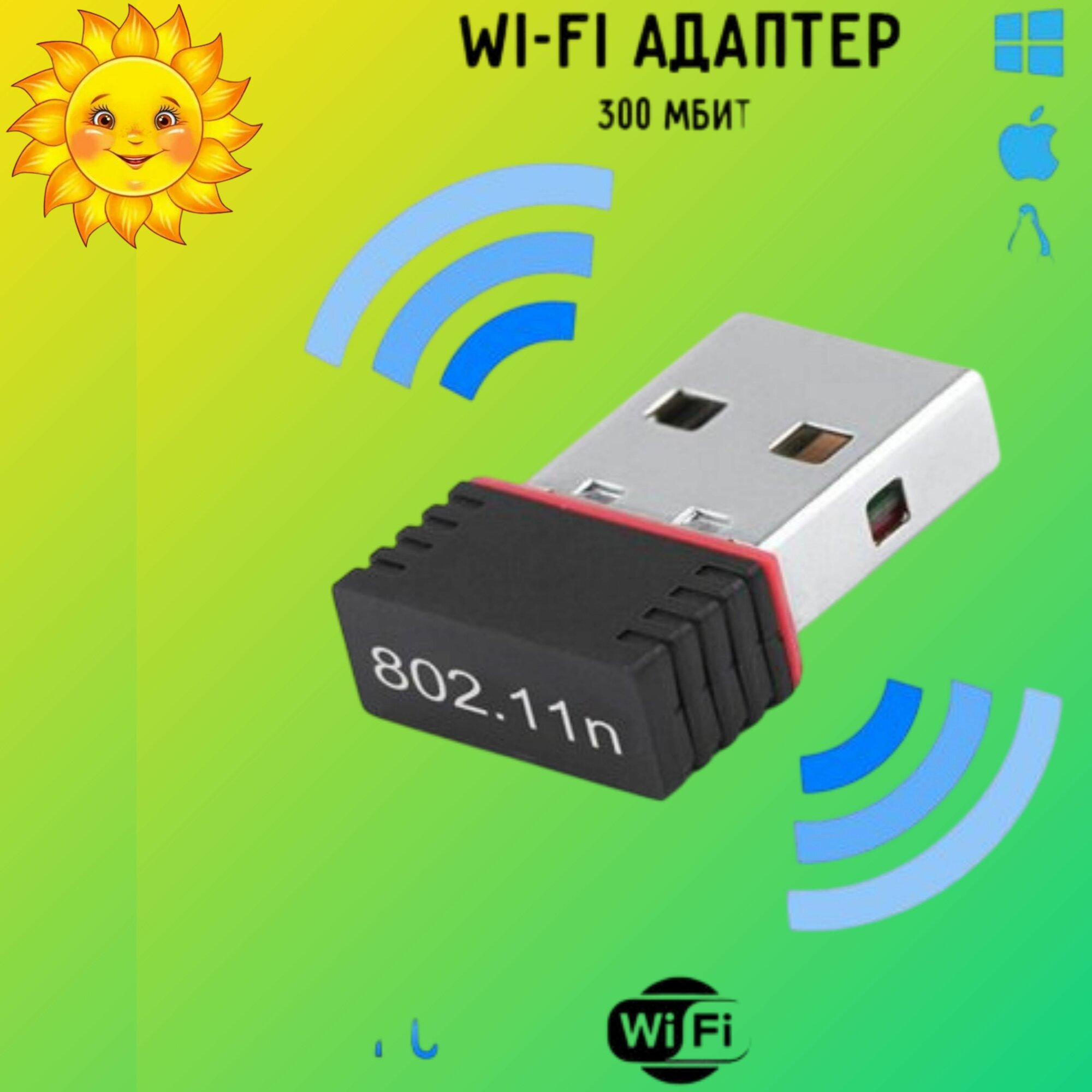 Wi-Fi адаптер беспроводной. Чипсет MT7601, USB 2.0 разъем , IEEE802.11b/g/n, частота 2,4 ГГц, cкорость передачи данных: 150 Мбит, питание: 5В USB.