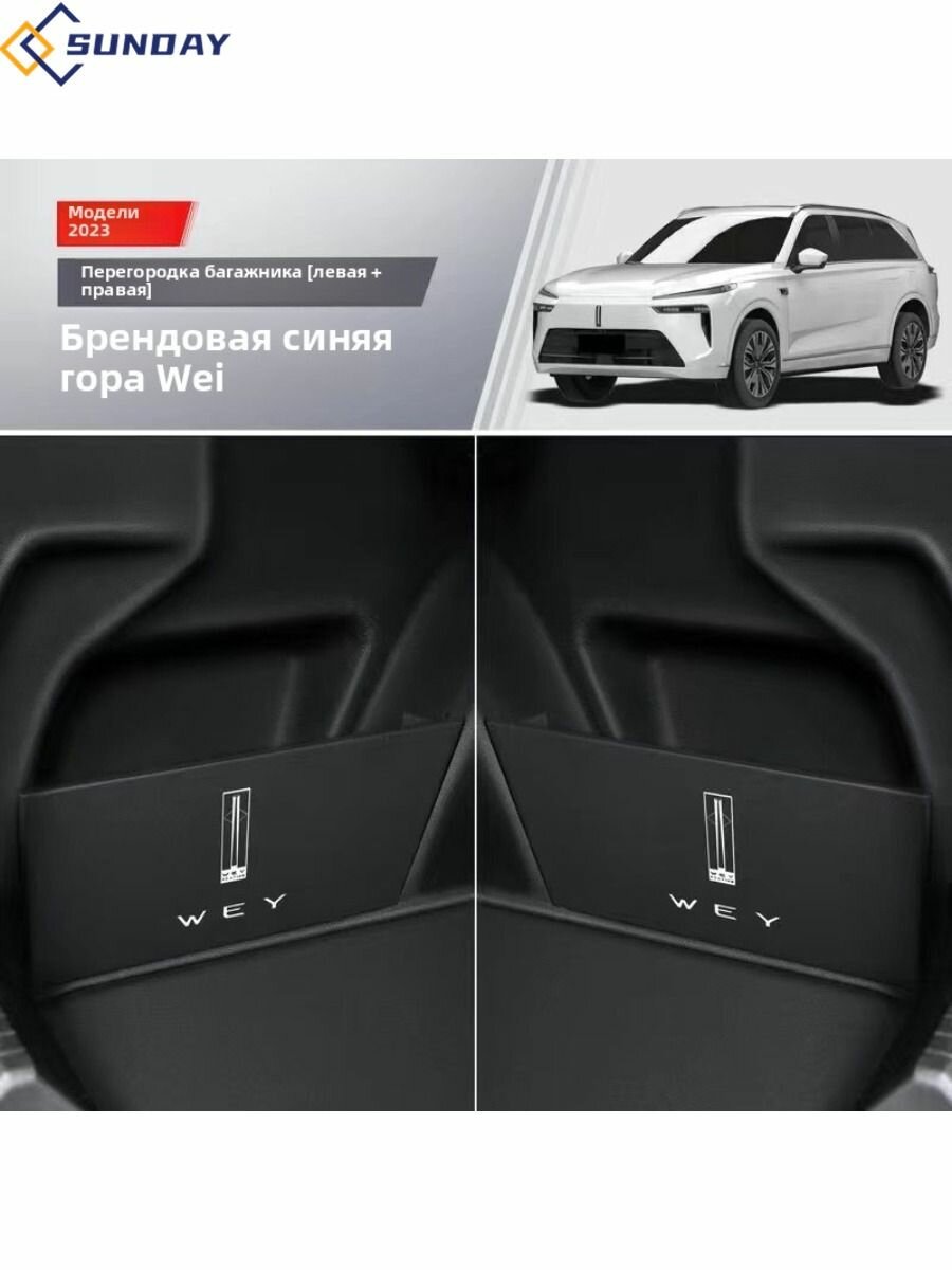 24-25 WEY 07 Перегородка для хранения в багажнике автомобиля, wey 07 Автозапчасти