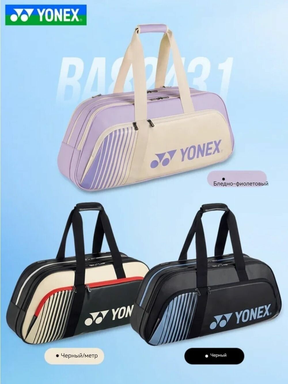 YONEX Сумка для бадминтона — фото 1