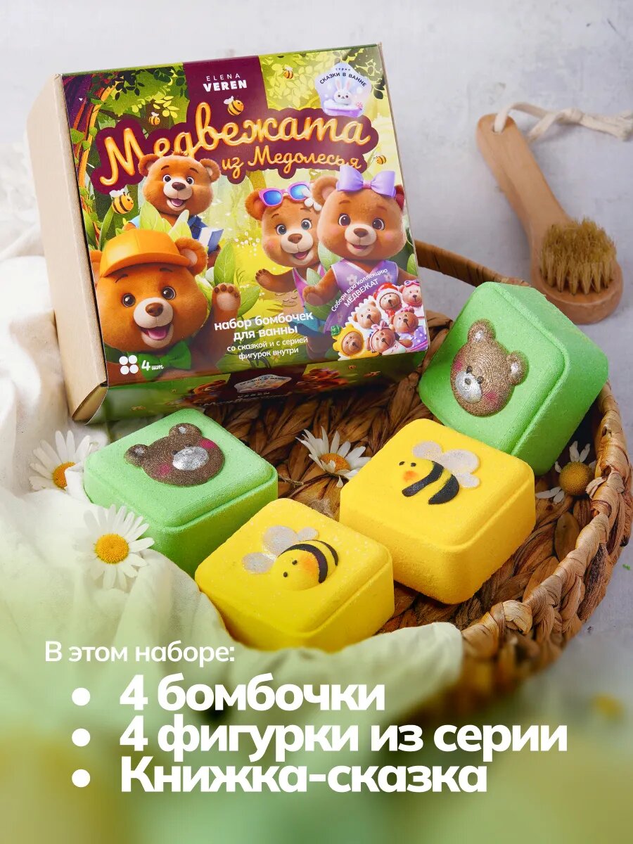 Бомба для ванны детская 4 шт + сказка