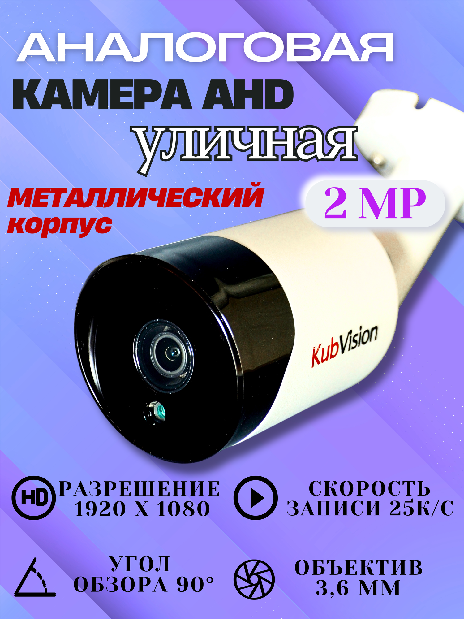 Камера видеонаблюдения, аналоговая, AHD, металлическая, уличная, 2 мп, ахд