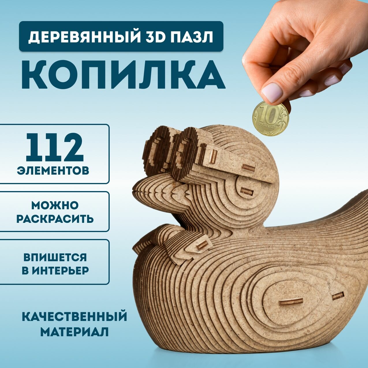 Деревянный 3D пазл копилка EWA Уточка, не картонный