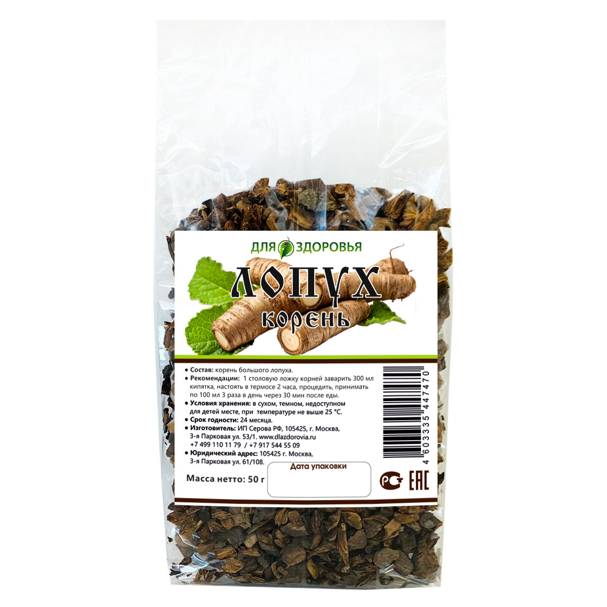 Лопух корень 50 г