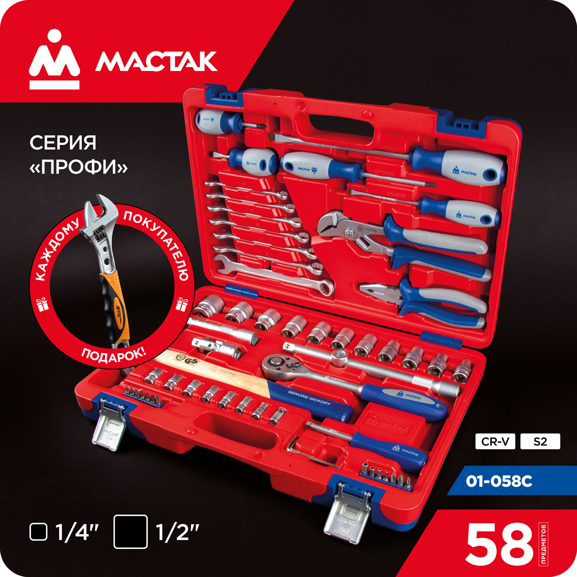 Набор инструментов универсальный, 58 предметов мастак 01-058C