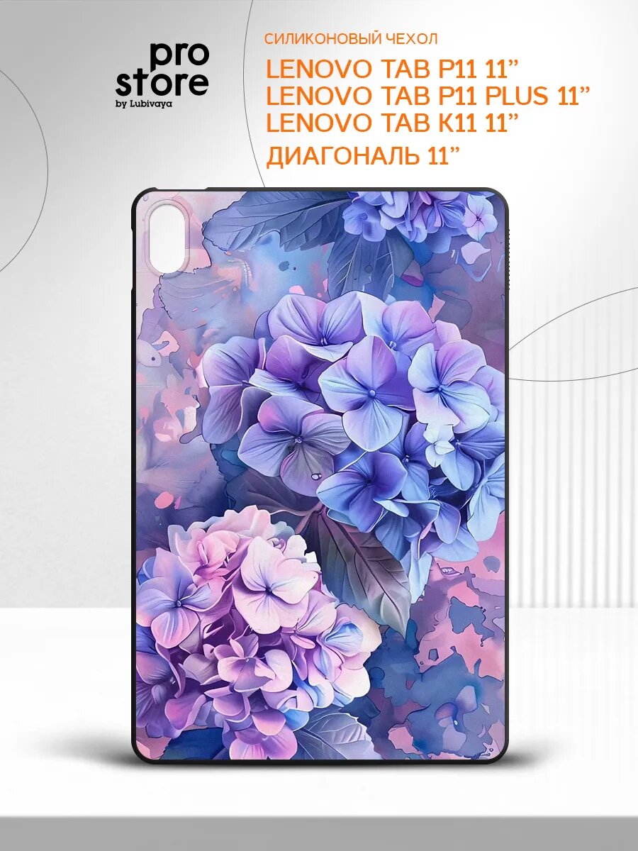 Чехол для планшета на Lenovo Tab P11, Lenovo P11 Plus, Lenovo K11 11”, противоударный, силиконовый, с рисунком