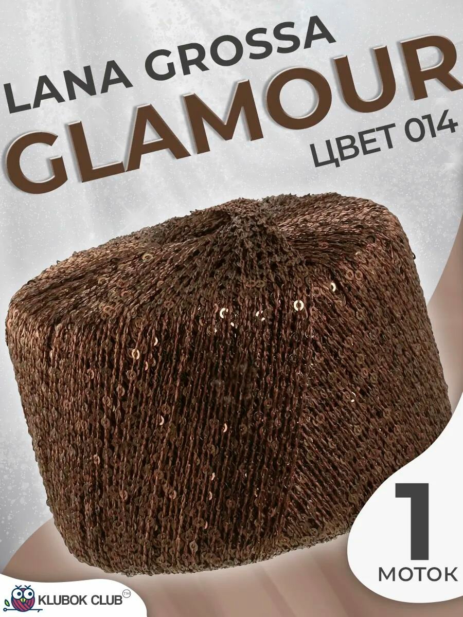 Пряжа для вязания Lana Grossa Glamour с пайетками, цвет 014, 1 моток