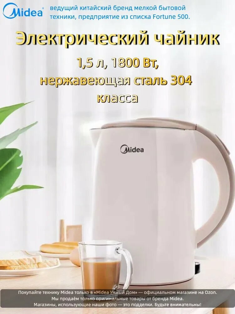 Midea Электрический чайник MEDIA-MK, бежевый