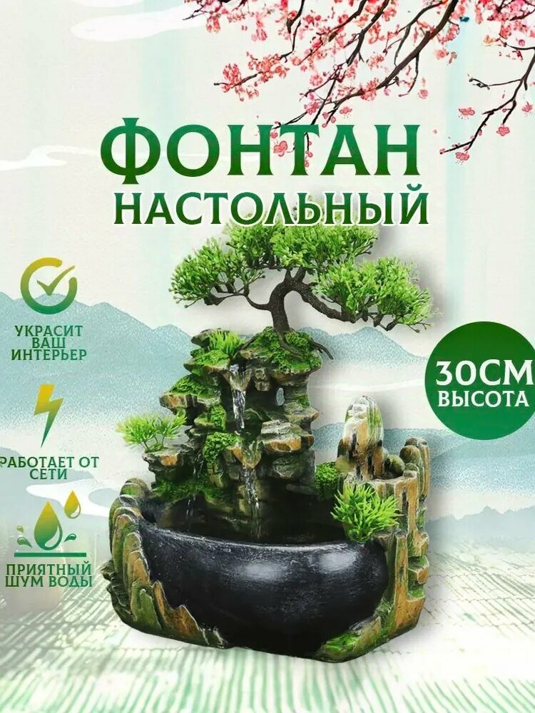 Декоративный настольный фонтан "Горный ручей"