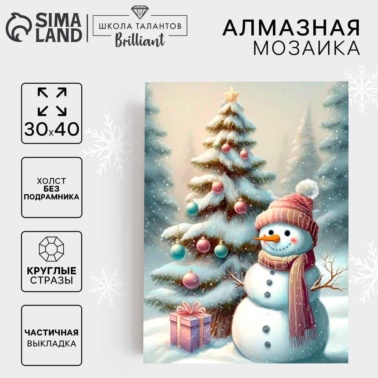 Алмазная мозаика на новый год с частичным заполнением на холсте «Снеговик», 30 х 40 см