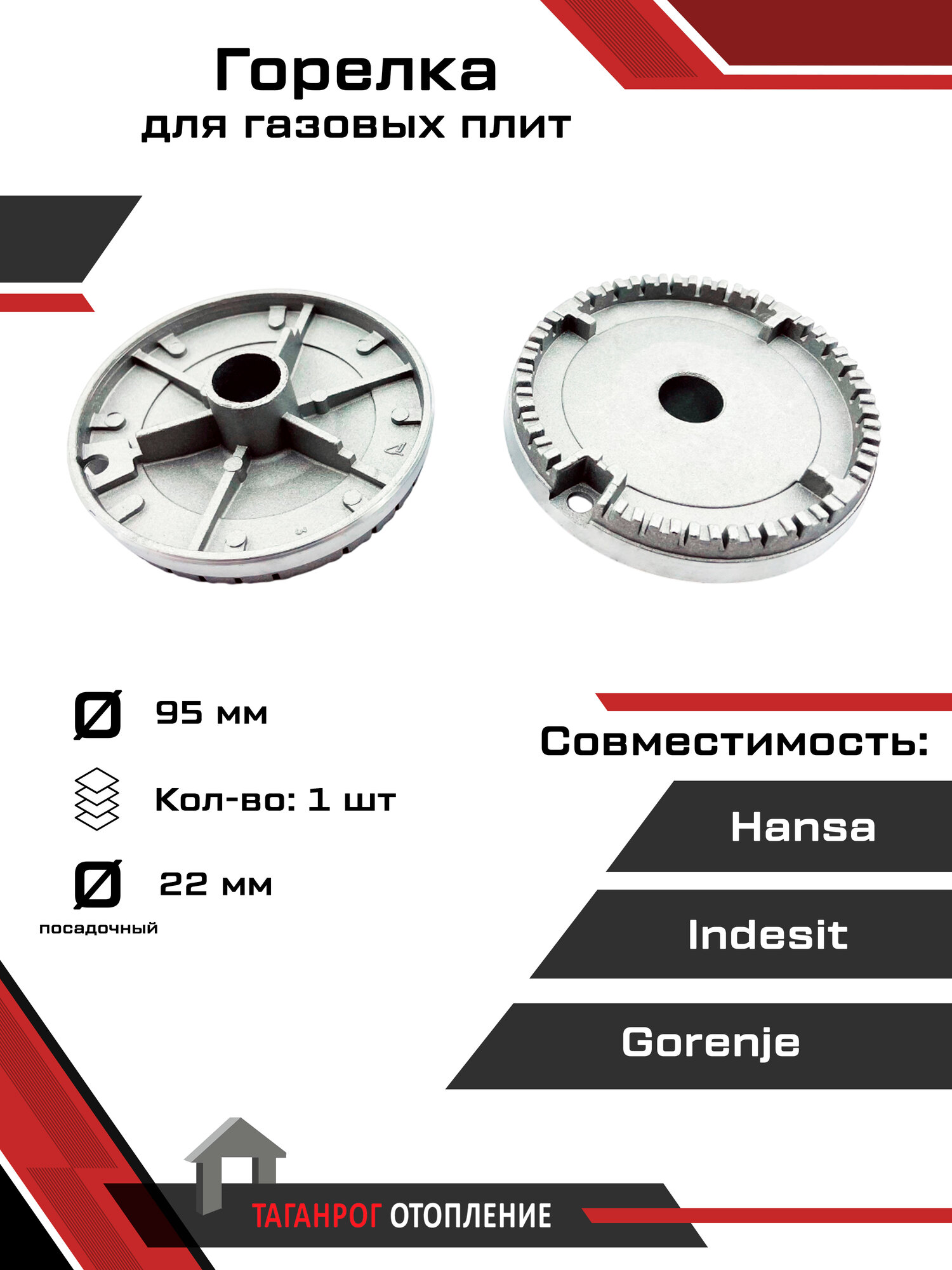Горелка для газовой плиты Hansa Indesit Gorenje большая