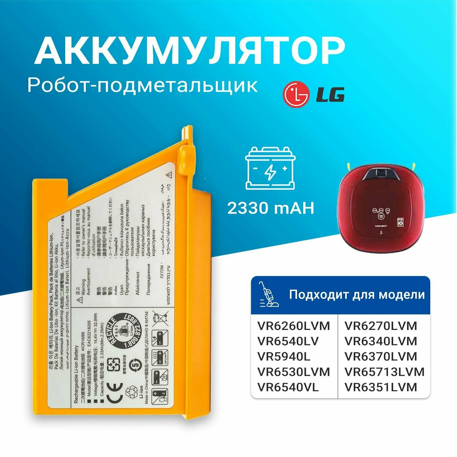 Аккумулятор для пылесоса, необслуживаемая АКБ, для моделей LG