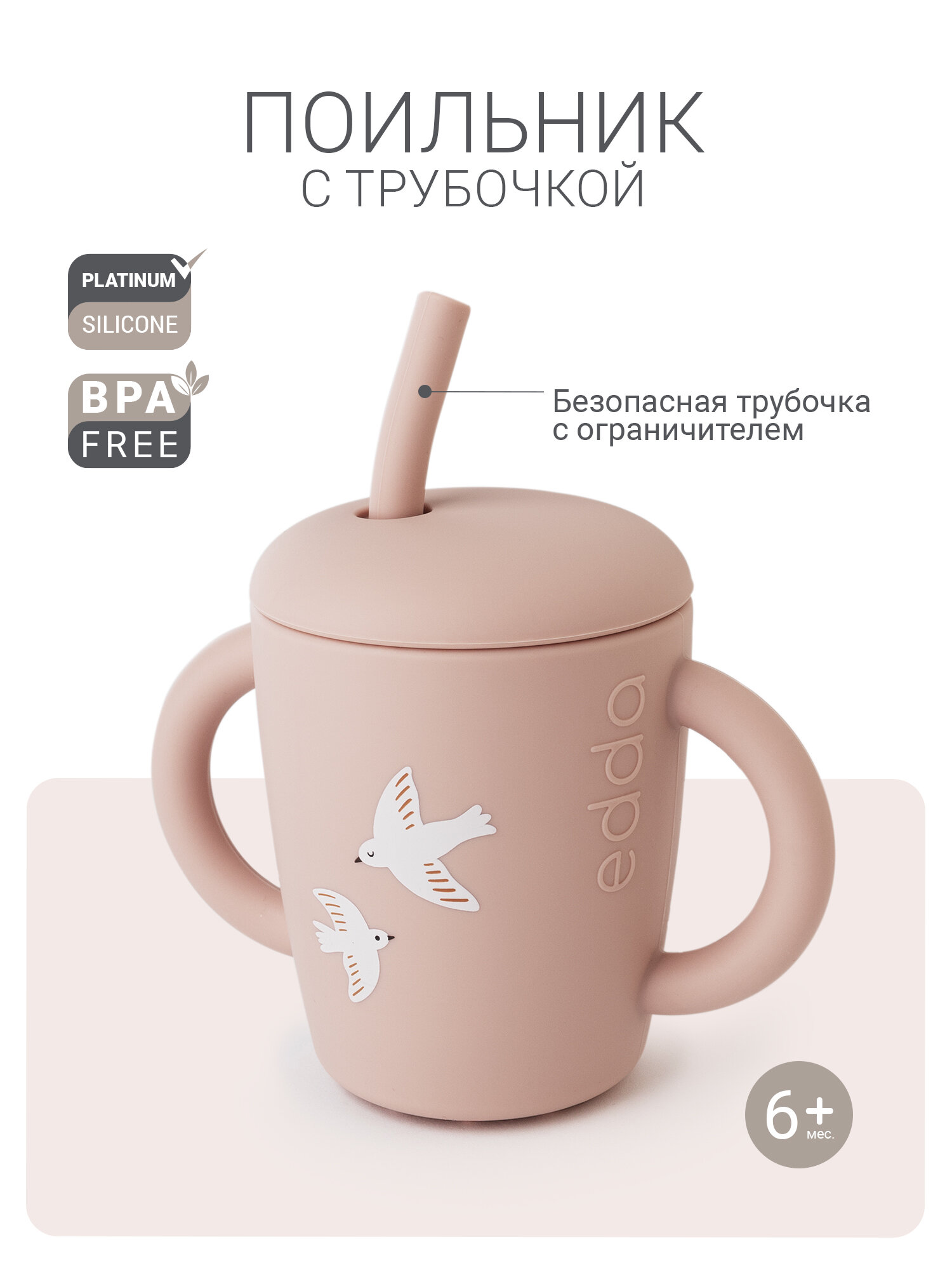 Поильник детский edda "Птички" с трубочкой, силикон, розовый, 150 мл