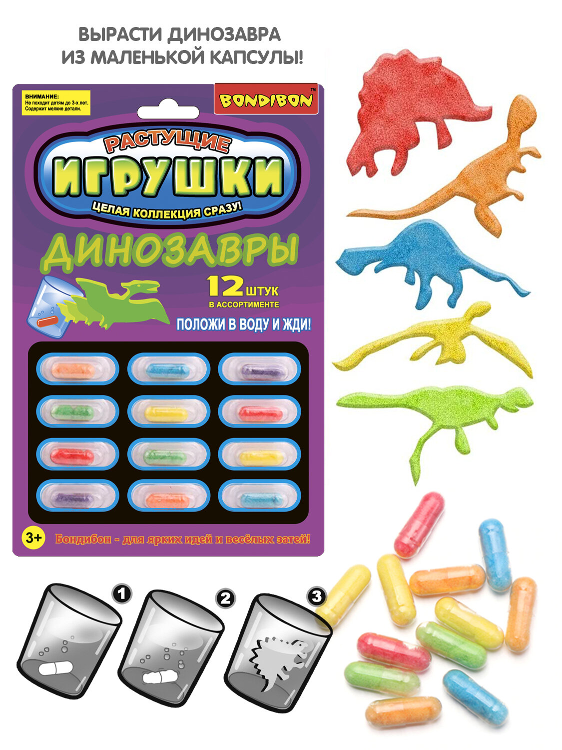 Растущие игрушки в воде животные динозавры Bondibon фигурки детские на подарок / Игрушки в ванну для малышей