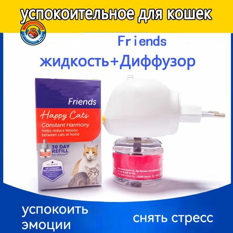 Комплект успокаивающий диффузор и жидкость для кошек и собак, коррекция поведения при стрессе, страхе и метках, безопасный натуральный состав, действует до 30 дней, площадь 70 м