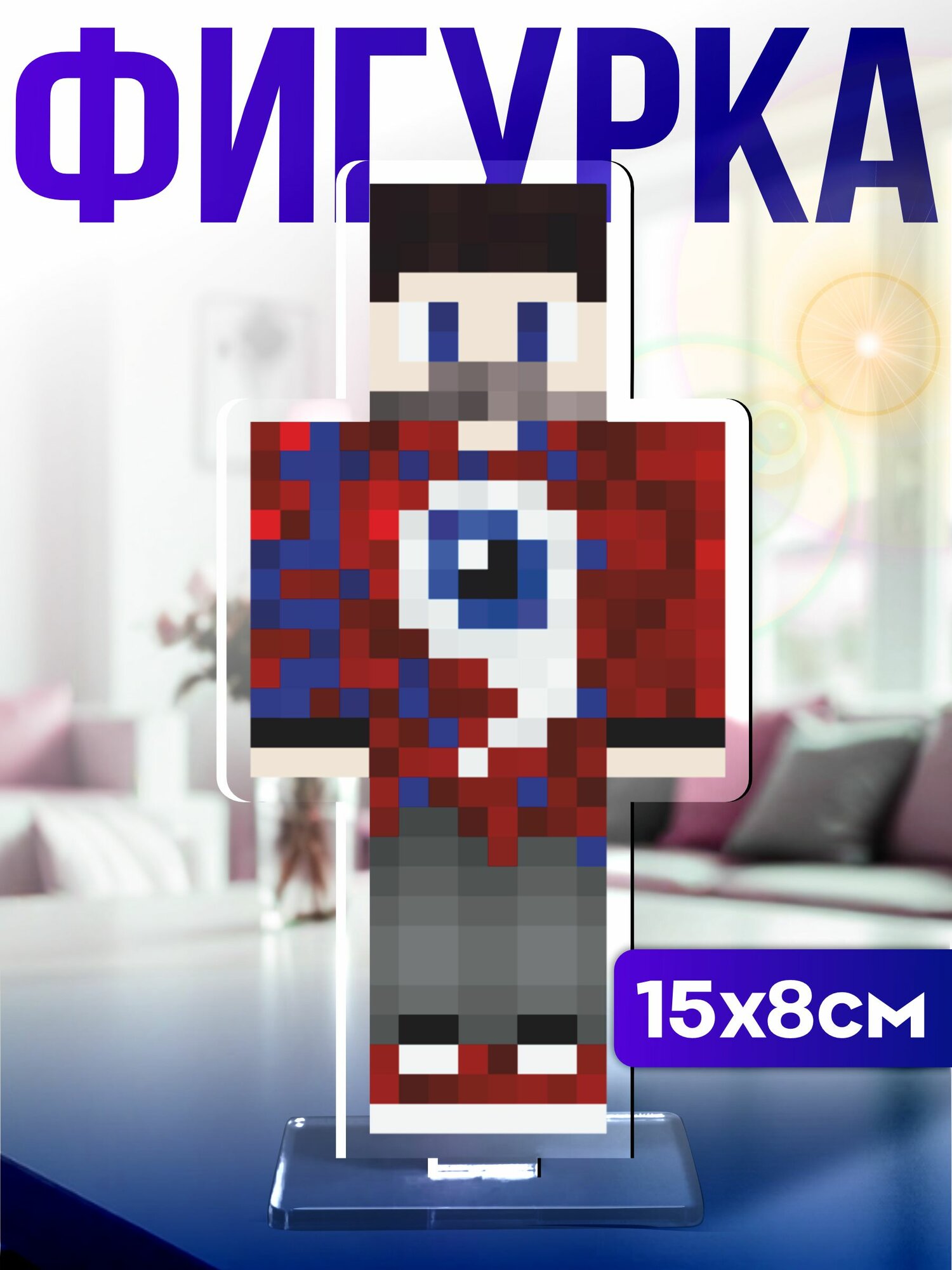 Акриловая фигурка майнкрафтеров minecraft фиксай Fixeye