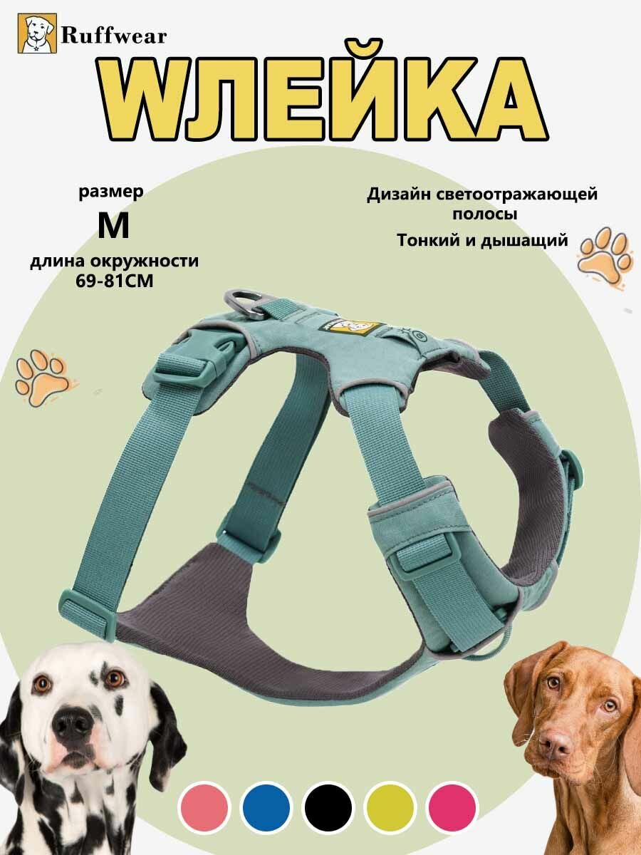Ruffwear, передняя собачья шлейка, с отражающими элементами и подкладкой, для тренировки и повседневного использования, без натяжения, собака пристегнута ремнем безопасности