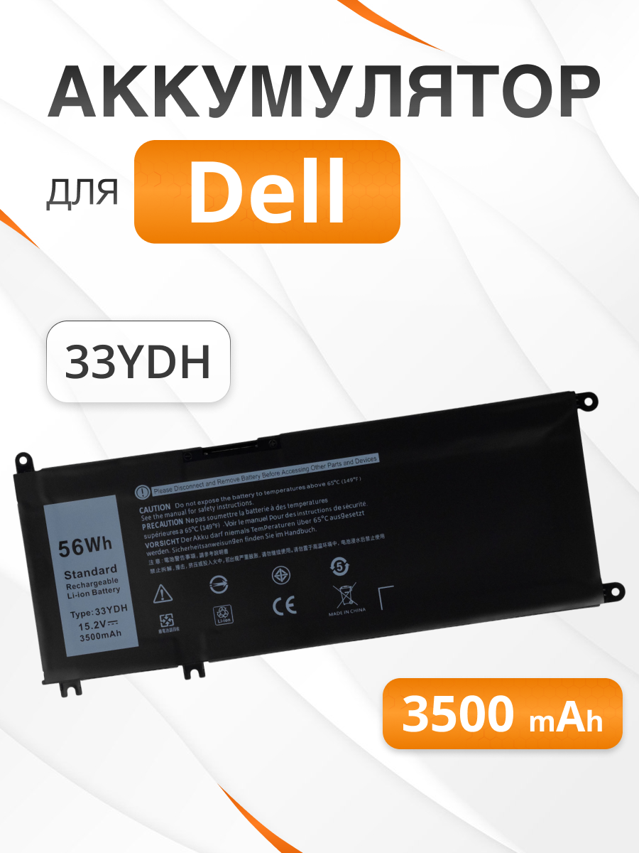 Аккумулятор 33YDH для Dell G3 15 (3579) (P75F), G3 17 (3779) (P35E003), G5 15 (5587) (P72f002), G7 15 (7588) и др