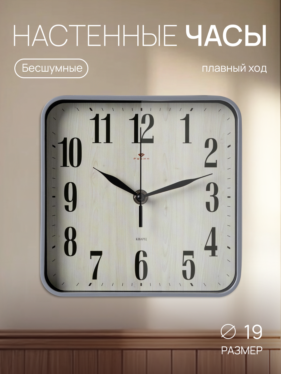 Оригинальные квадратные кварцевые настенные часы со стрелками арабскими цифрами Рубин Эко на батарейках для дома гостиной бара отеля дачи из серого пластика, размер 19х19 см