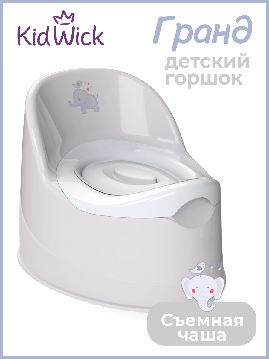 Горшок детский Kidwick Гранд, серый