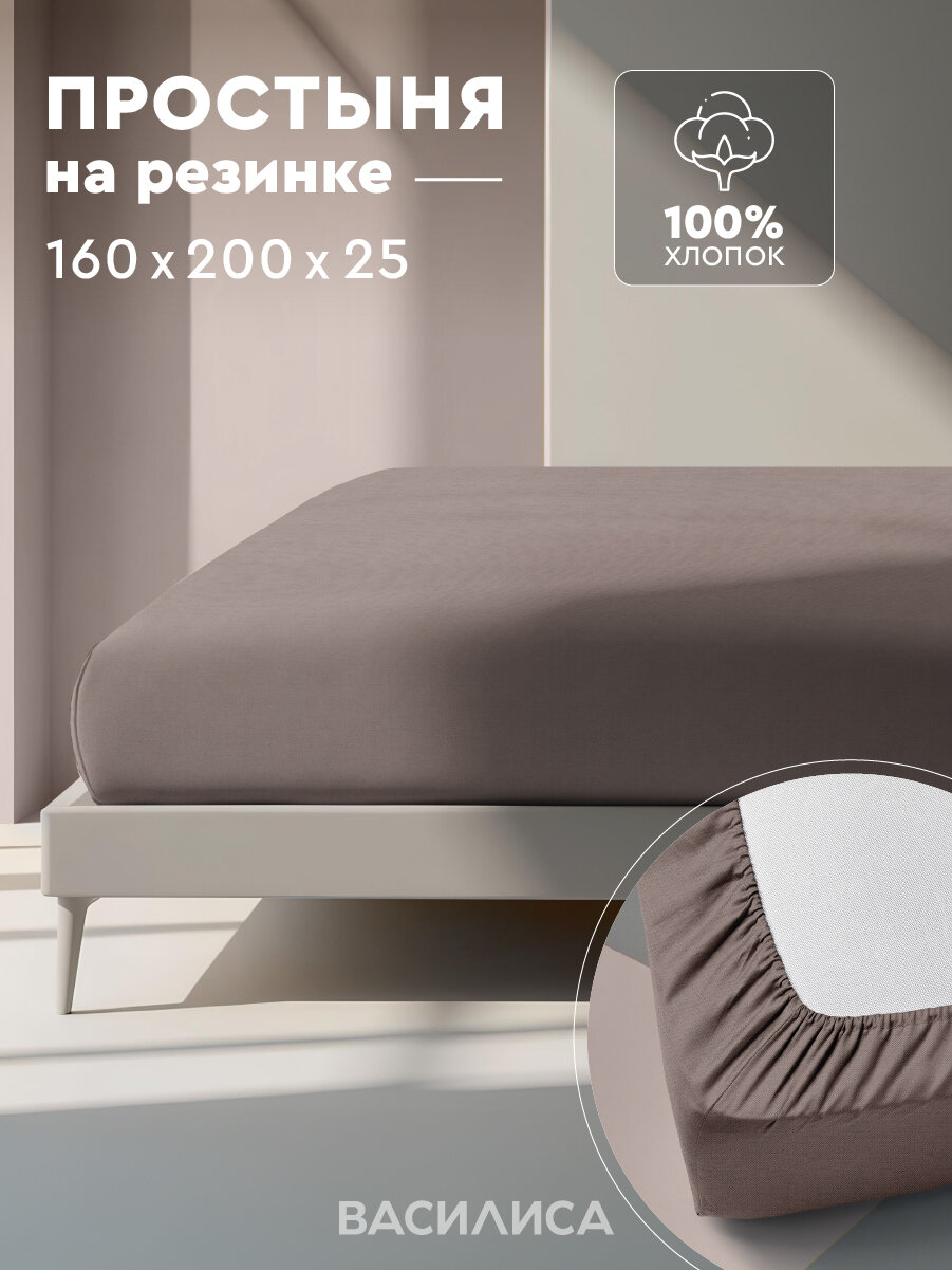Простыня Василиса на резинке 160х200х25 см, Бязь, хлопок 100%, Роланд