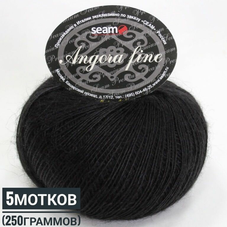 Ангора фине (мохер+нейлон) 50гр*300м*5шт чёрный №190000