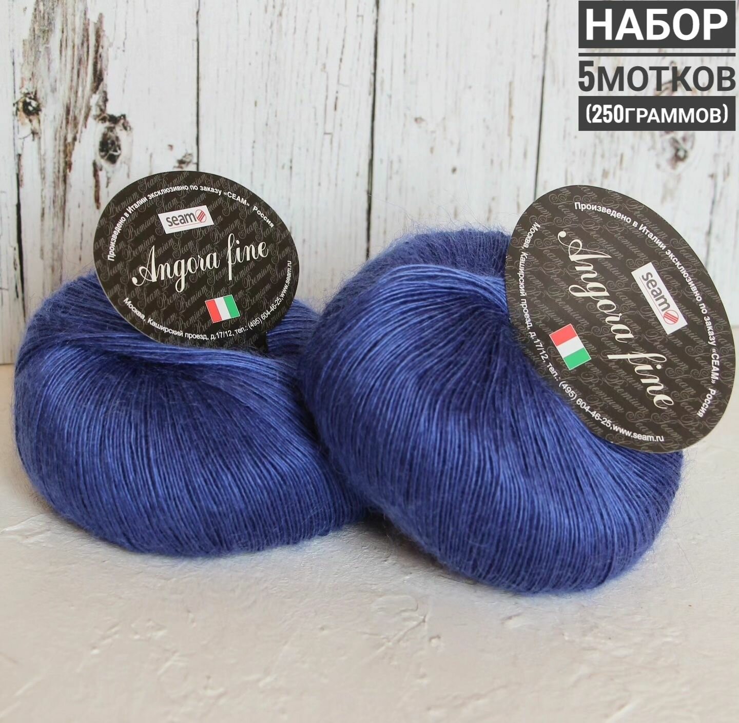 Ангора фине (мохер+нейлон) 50гр*300м*5шт синий №161725
